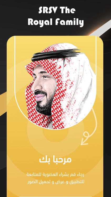 SRSV The Royal Family by Samar Al-Ghamdi