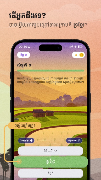 Peak Bondav: Khmer Riddle Game by Vatana Chhorn