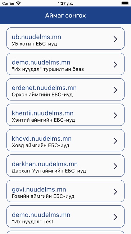Их нүүдэл ЕБС by ECM LLC