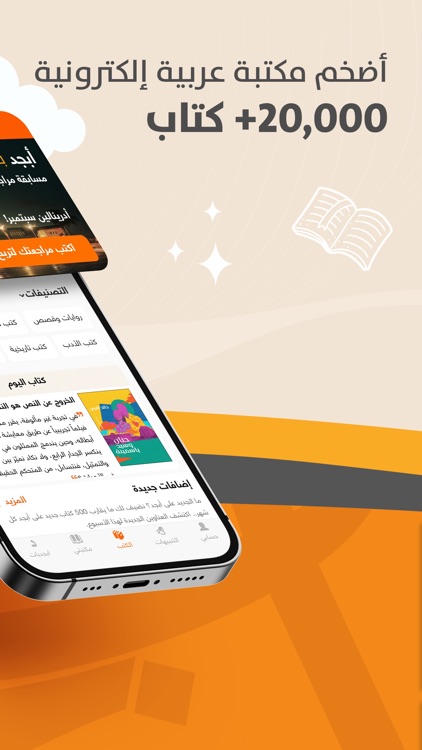 أبجد: كتب - روايات - قصص عربية by Abjjad LTD (US)