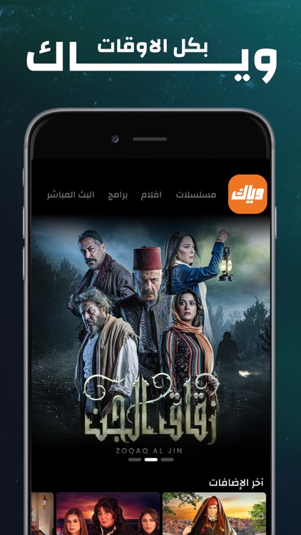 Weyyak ‫وياك by Z5