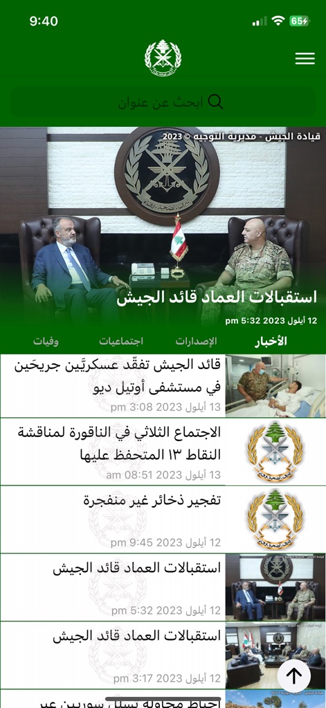 LAF News - News App | MWM