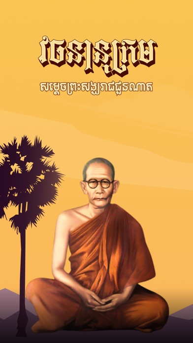 Télécharger Khmer Dictionary: Chuon Nath pour iPhone / iPad sur l'App ...