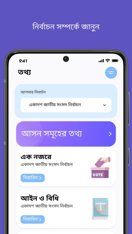 Smart Election Management BD by Bangladesh Election Commission