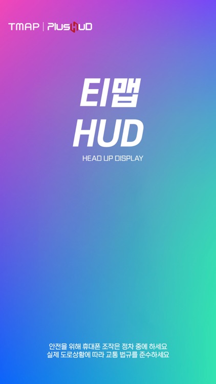 티맵PlusHUD by Infratek