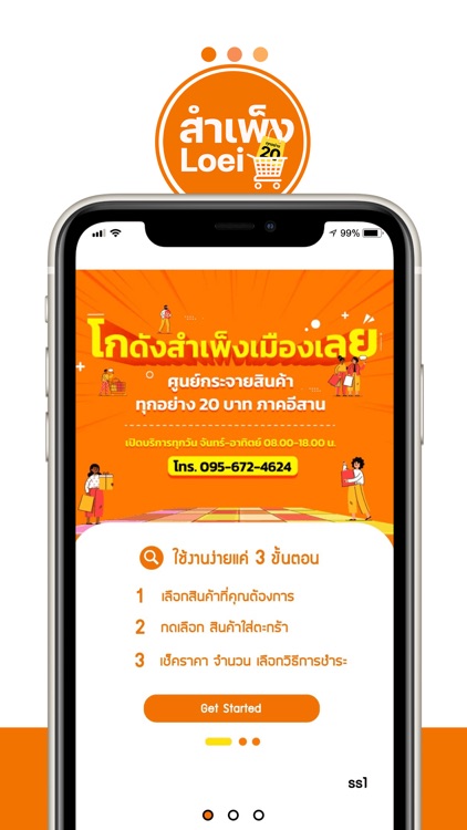 สำเพ็งเมืองเลย by Patcharapong Ponzue