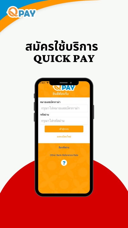 Quickpay Thailand by 統振股份有限公司