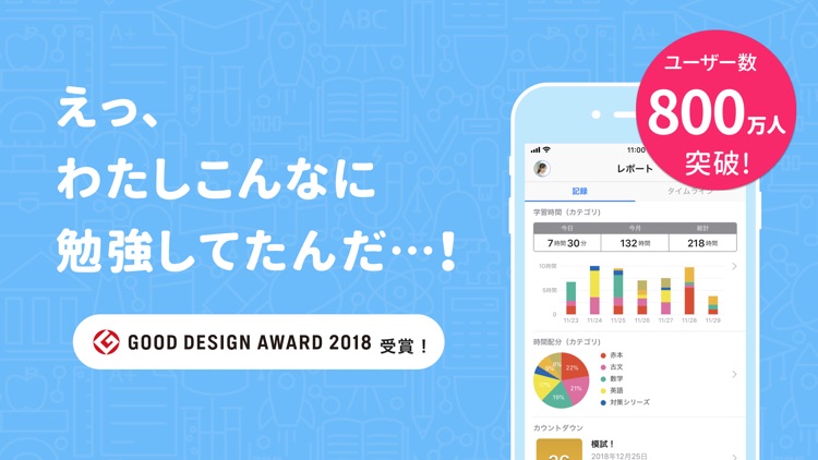 Studyplus - Record study by Studyplus Inc.