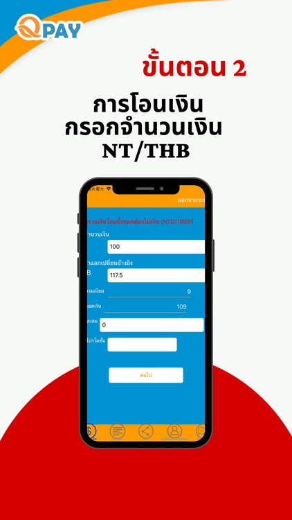 Quickpay Thailand by 統振股份有限公司