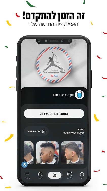 GidonAndSamuel - גדעון וסמואל by Qualish LTD