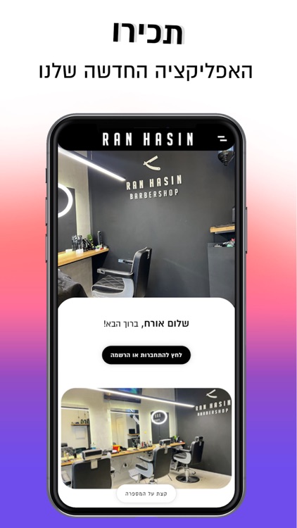 Ran Hasin | רן חסין by Orel Butbul