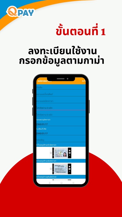 Quickpay Thailand by 統振股份有限公司