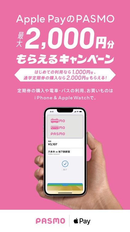 PASMO（パスモ） by 株式会社パスモ
