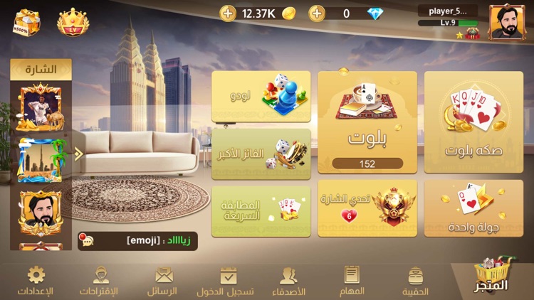 Skkah Baloot - Baloot & Ludo by FUNKY BAY PTE. LTD.