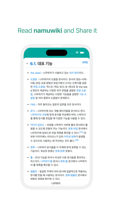 Namu Wiki Viewer for iPhone - Free App Download