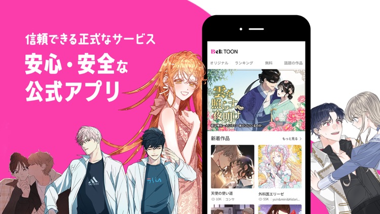 BeLTOON by Lezhin Entertainment