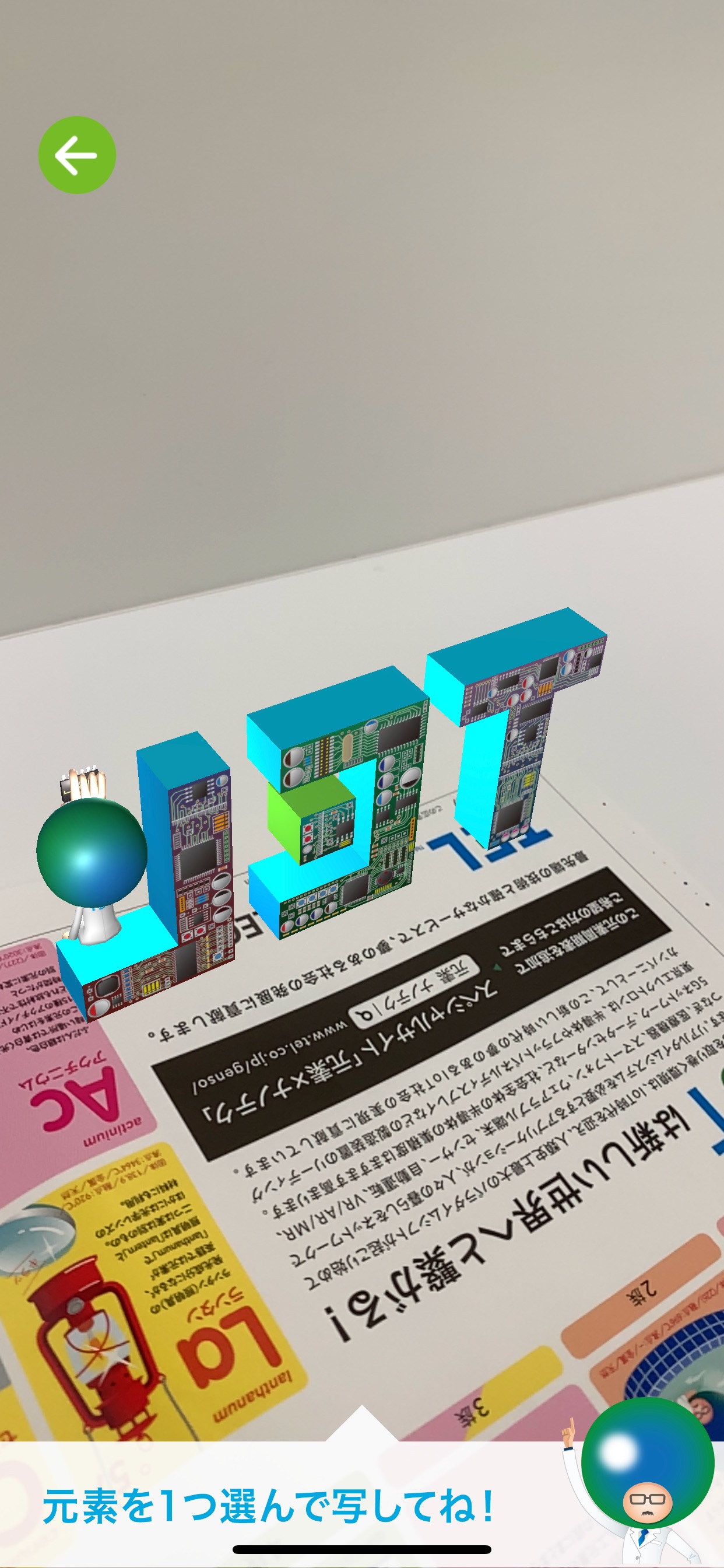 「東京エレクトロンPRESENTS 動く！AR元素周期表」 - iPhoneアプリ | APPLION