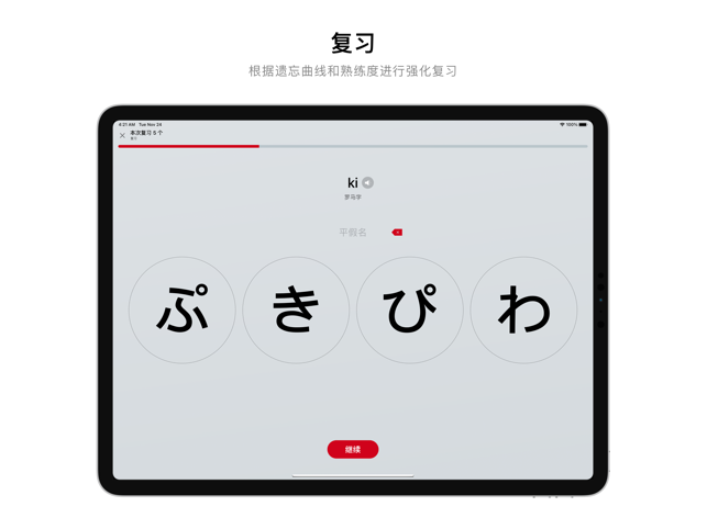 【Mac & iOS APP】Kana Origin 50音起源：日語五十音零基礎入門 – Dr.愛瘋 APP Navi