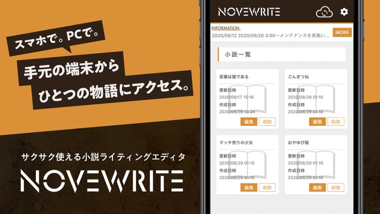 NOVEWRIT‪E -WEB小説を書く人のためのエディタ by Misako Gunjima