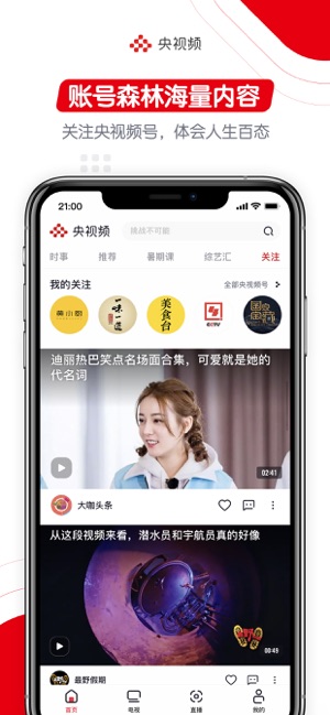 央视频 APP - CCTV 央视官方免费无广告 4K 高清手机看电视直播应用 (可投屏) - 异次元软件下载