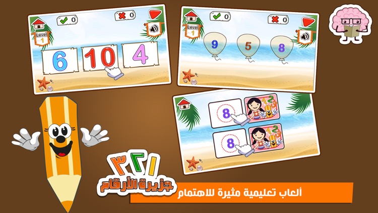 Numbers Island Arabic English by MIND POWER