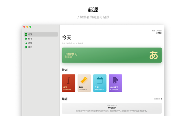 【Mac & iOS APP】Kana Origin 50音起源：日語五十音零基礎入門 – Dr.愛瘋 APP Navi
