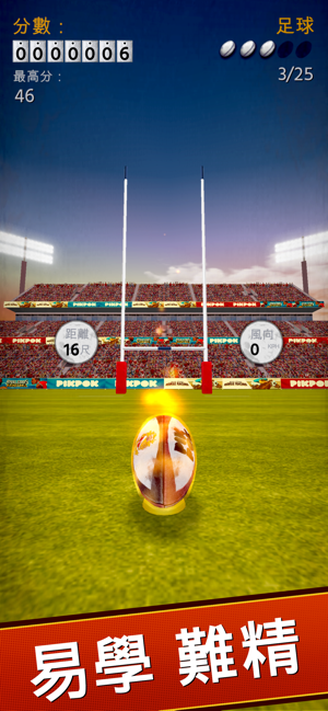 【iOS APP】Flick Kick Rugby 終極射門橄欖球遊戲 – Dr.愛瘋 APP Navi