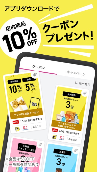 「マツキヨココカラ公式アプリ」 Iphoneアプリ Applion