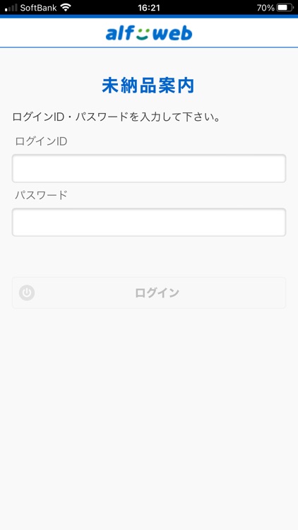 alf-web未納品案内 by アルフレッサシステム株式会社
