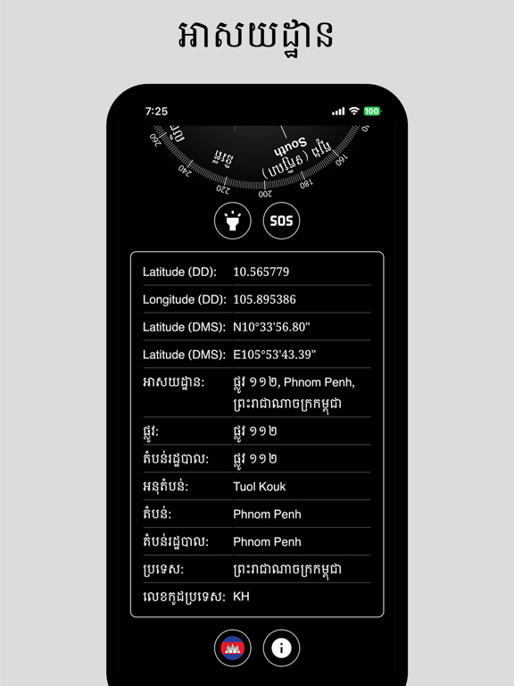 Télécharger Khmer Compass pour iPhone / iPad sur l'App Store (Utilitaires)