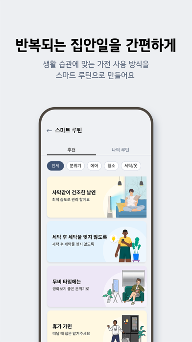 LG ThinQ PC 버전: 무료 다운로드 - Windows 10,8,7 [한국어 앱]