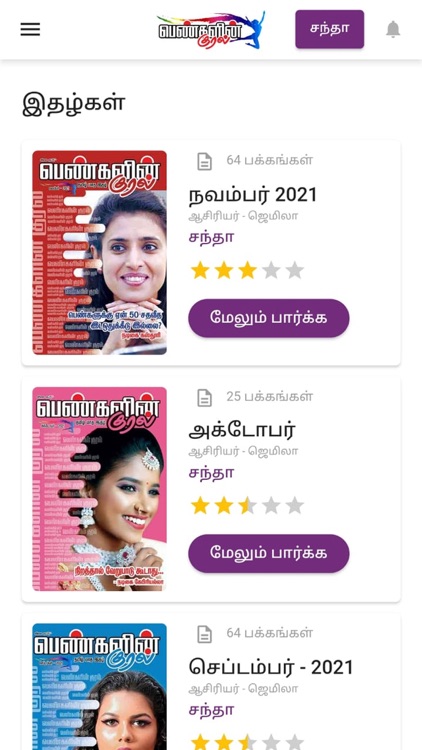 Pengalin Kural by Jemelaa