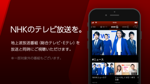 NHKプラス iPhone용 - 앱 다운로드