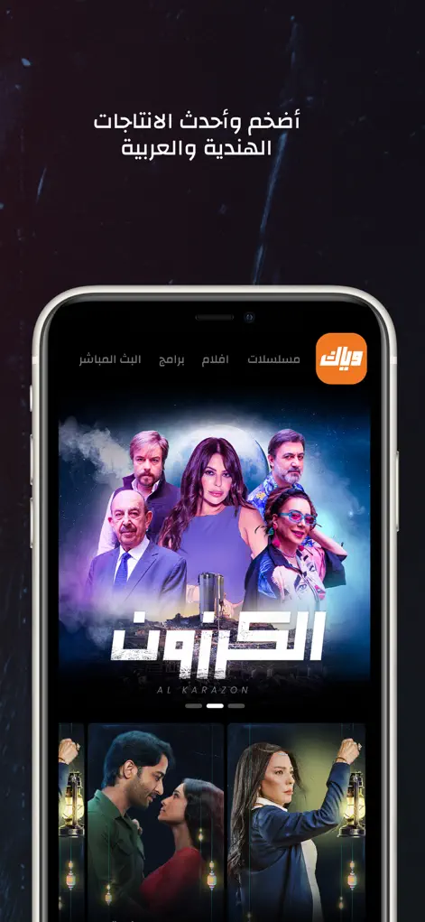 Weyyak ‫وياك - Entertainment App | MWM