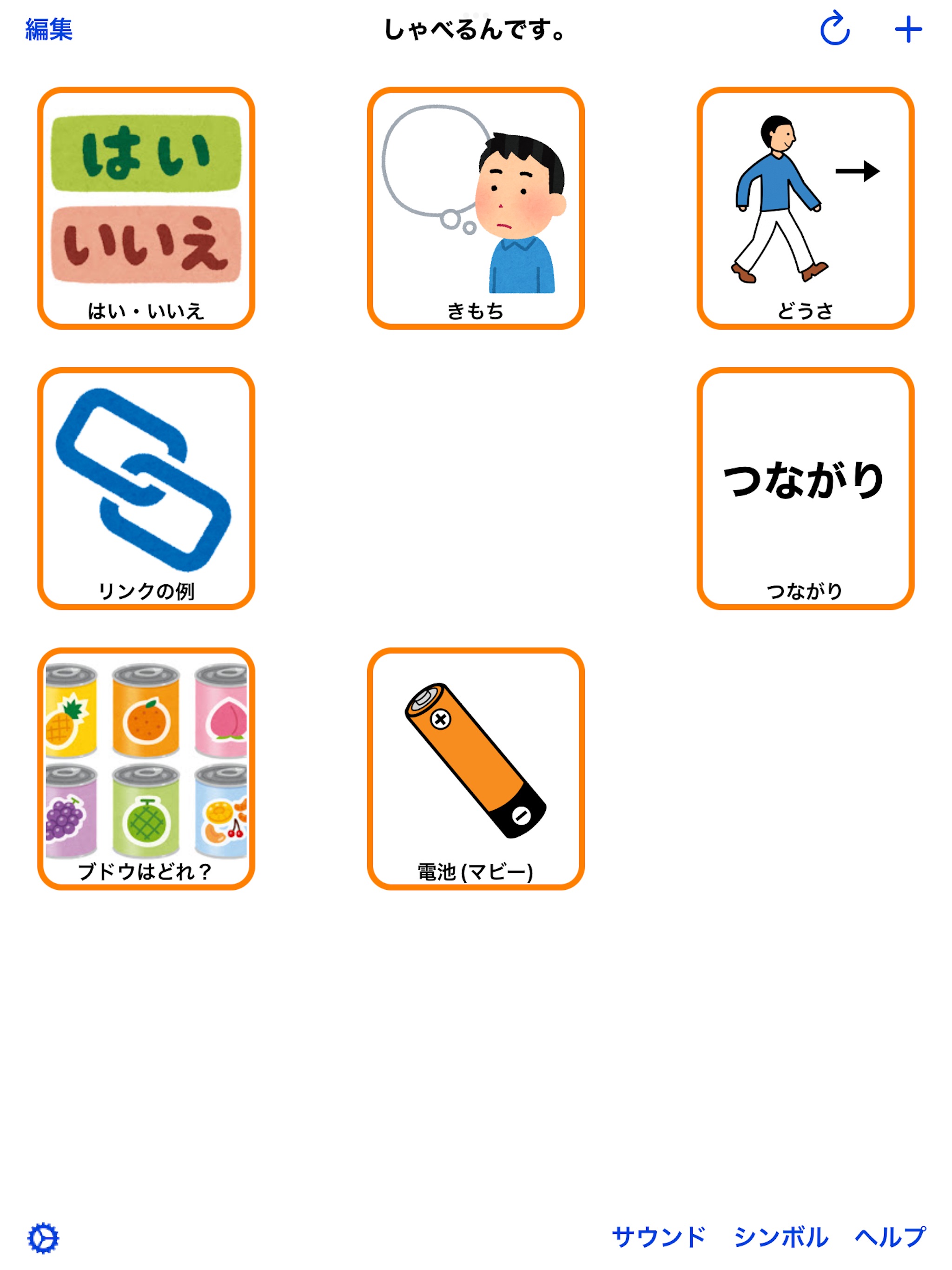 「絵カードVOCA「しゃべるんです。」」 - iPadアプリ | APPLION