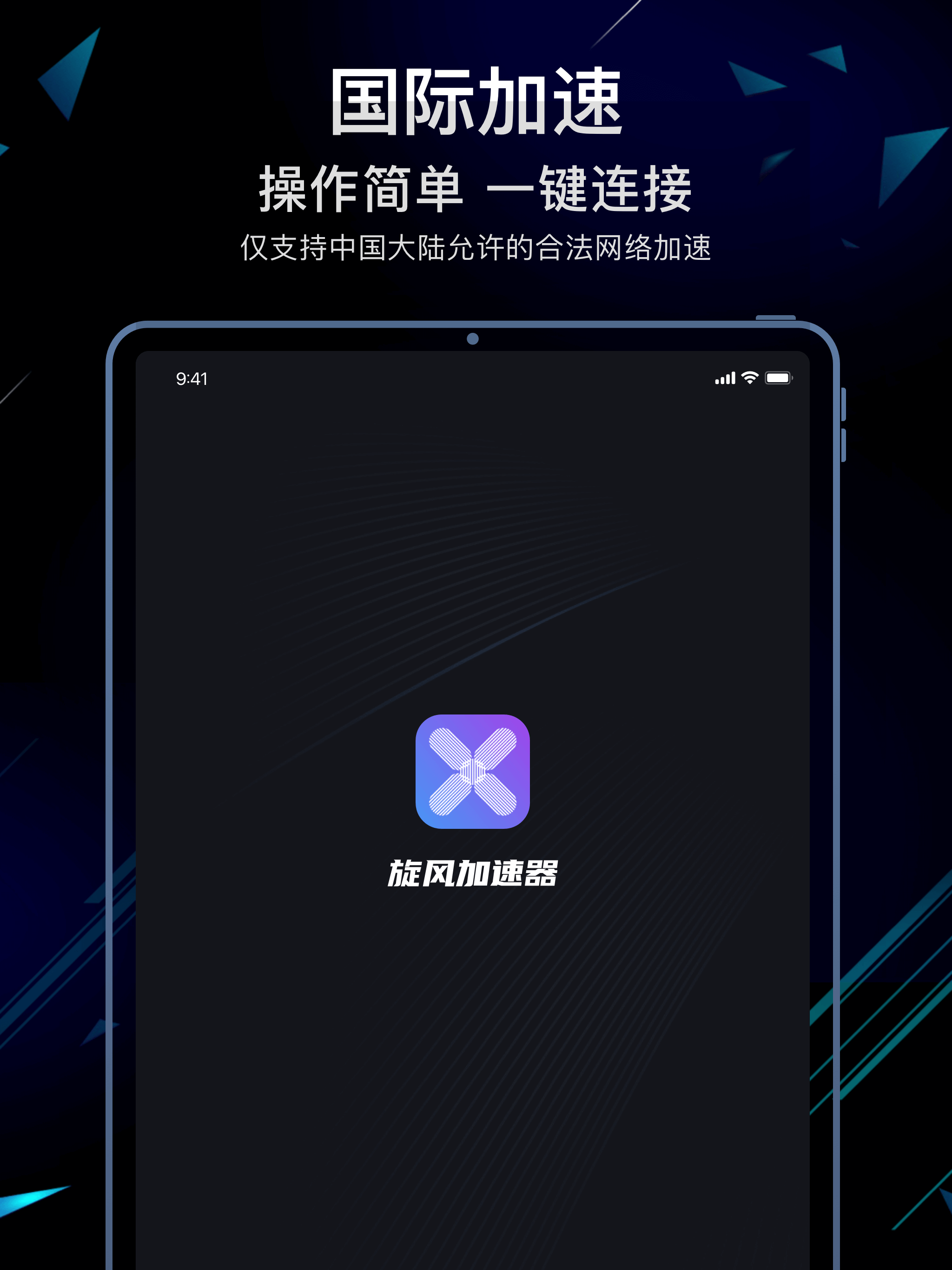 旋风加速器-vpn全球网络加速 | AppFollow | App’s reputation platform