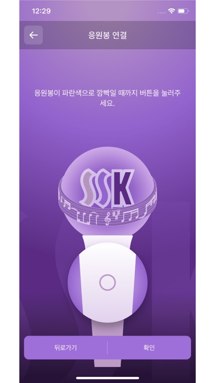 SSK Lightstick by FANLIGHT Co., Ltd