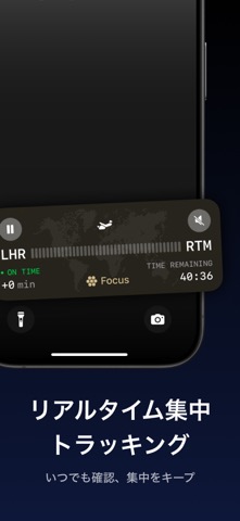 「FocusFlight - 集中を取り戻したいあなたへ」 - iPhoneアプリ | APPLION