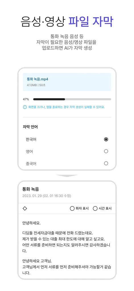 소보로 플러스 - 말하는 순간, 실시간 자막으로 - Productivity App | MWM