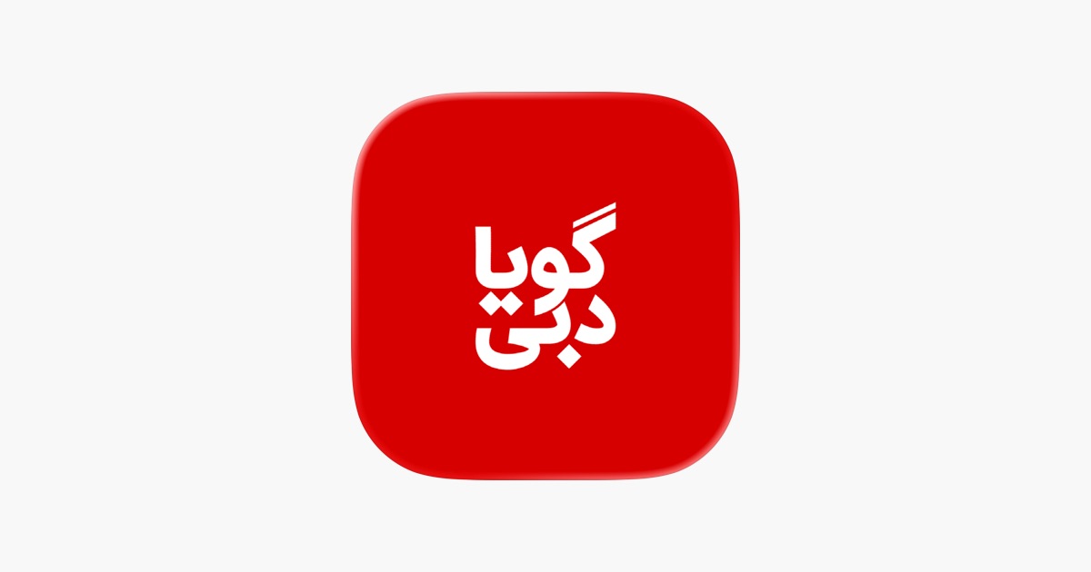 ‎Gooya Dubai App - App Store
