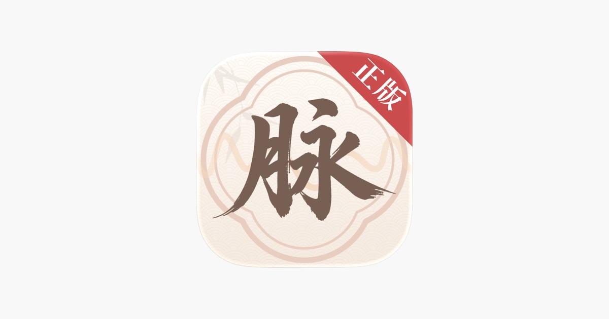 ‎Feel the Pulse-Pulse Diagnosis App - App Store