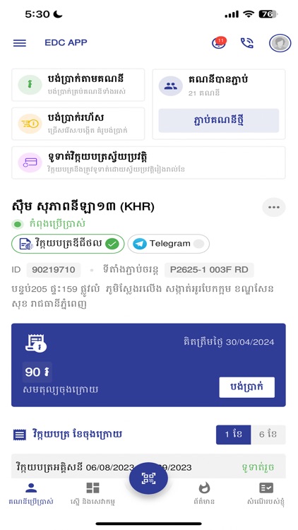EDC-APP by Electricite Du Cambodge