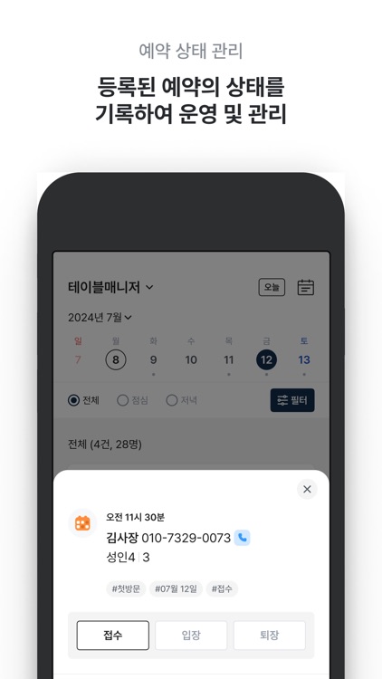 테이블매니저 by TableManager Inc.