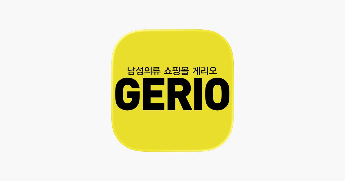 ‎게리오 GERIO 앱 - App Store