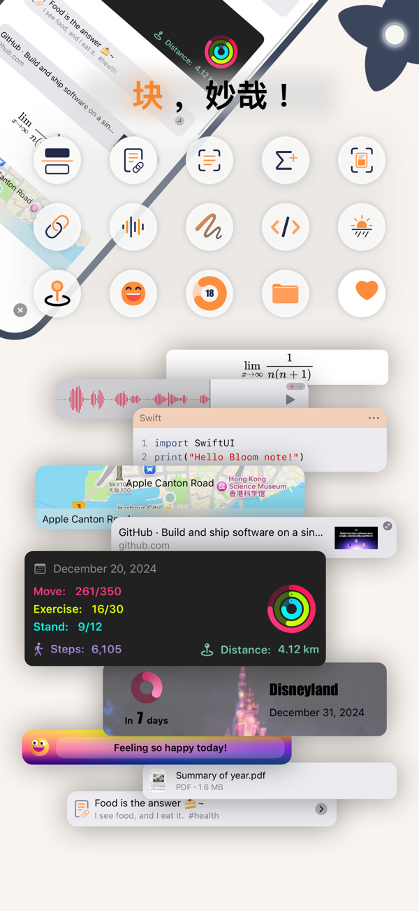 Bloomnote - Bloomnote是一款创新的笔记应用，采用块状设计，支持记