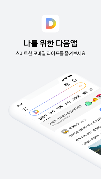 다음 - Daum PC 버전: 무료 다운로드 - Windows 10,8,7 [한국어 앱]