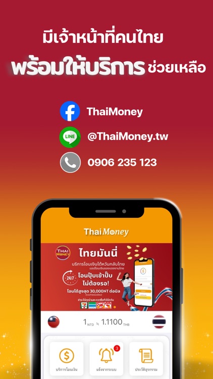 ThaiMoney:โอนเงินไต้หวัน-ไทย by EASTERN UNION INTERACTIVE CORP.