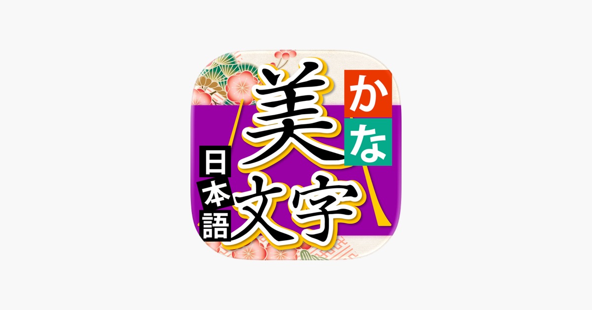 ‎Kana Bimoji App - App Store