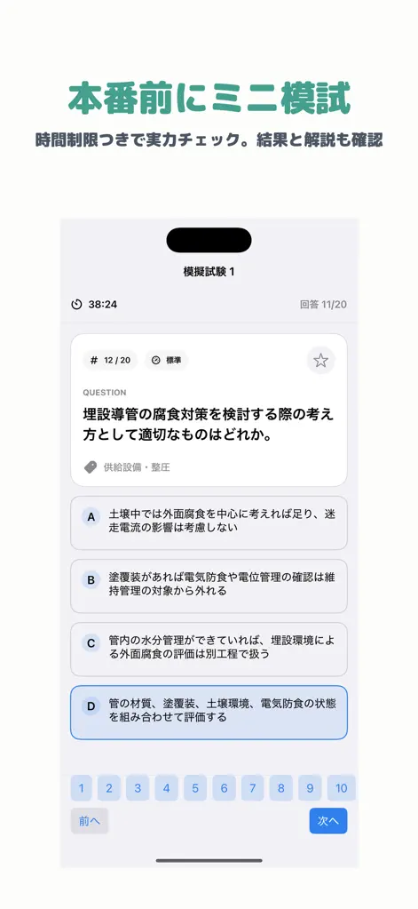 ガス主任技術者 丙種 | 2026年対策問題 - Education App | MWM