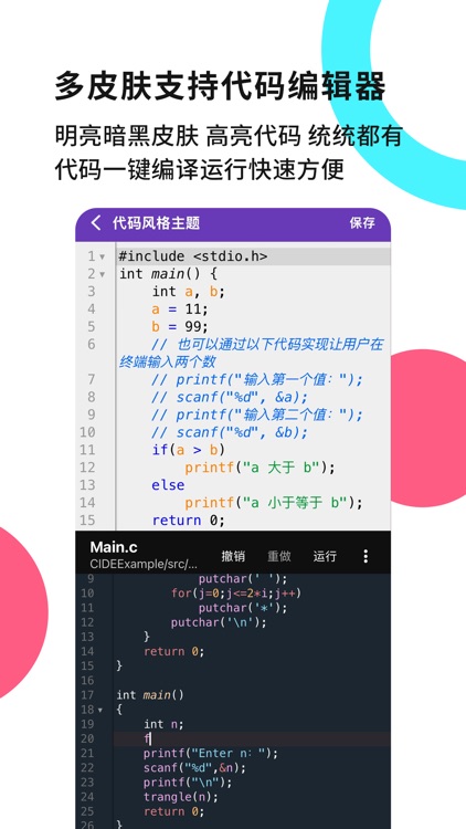 C Compiler IDE by 长沙春觉信息科技有限公司